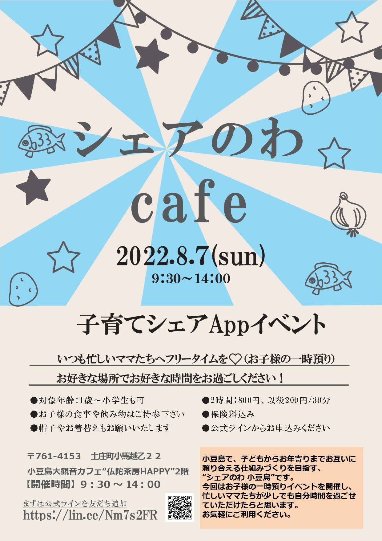 シェアのわ cafe | 子育てシェア