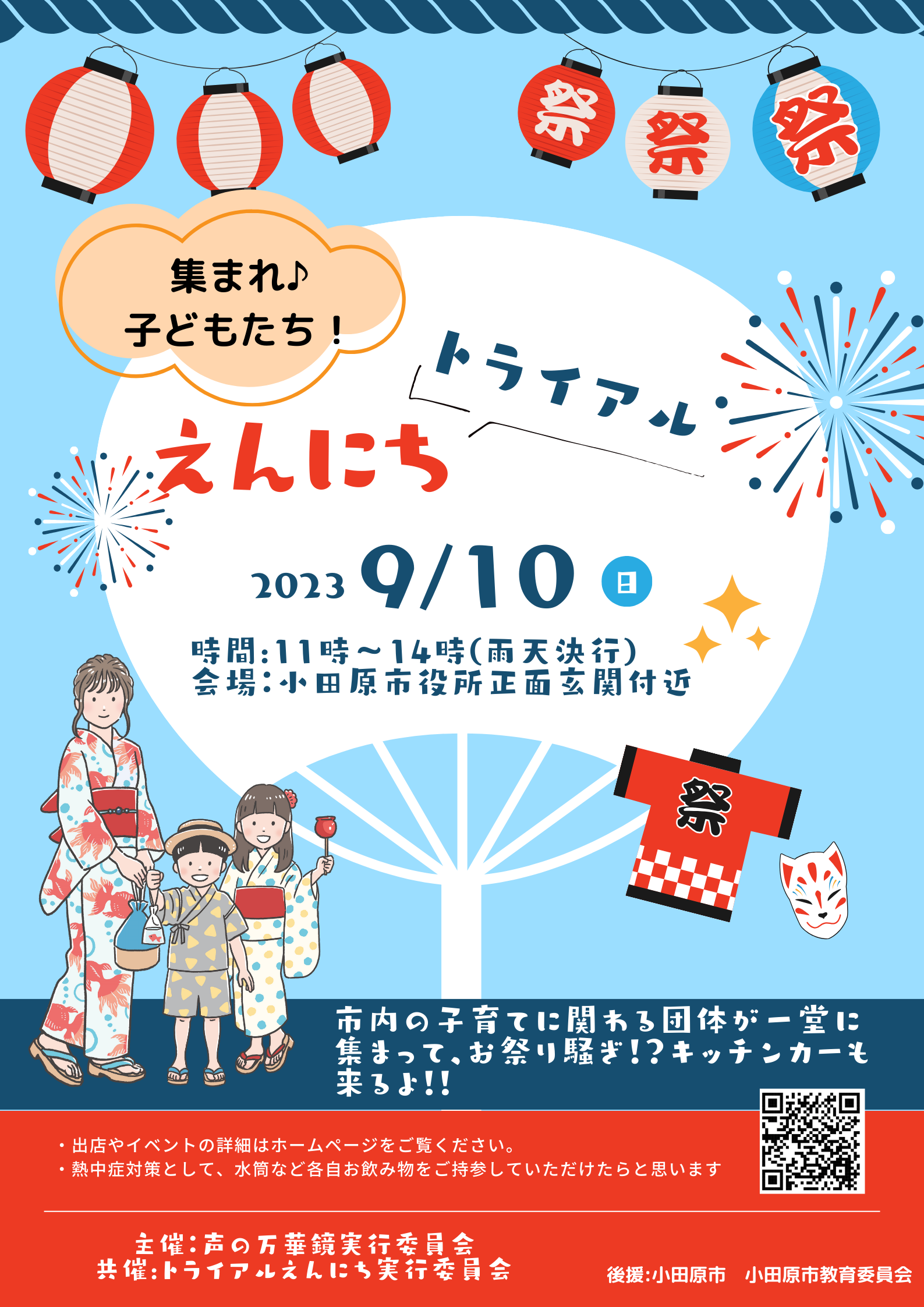 【小田原市】トライアルえんにちへ行こう！！ | 子育てシェア